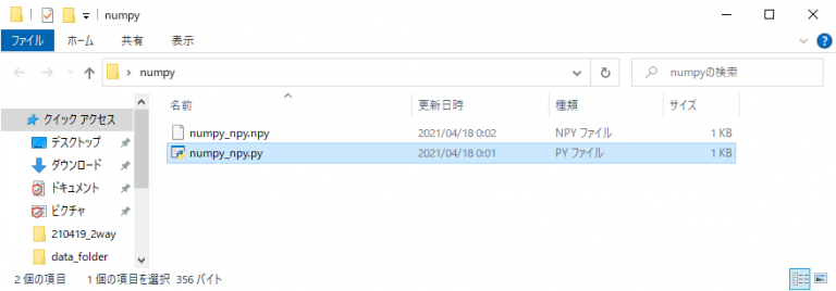 Numpy配列バイナリーファイル(.npy, .npz)の保存方法/開き方(サンプルコード付) | みやしんのプログラミングスキル通信