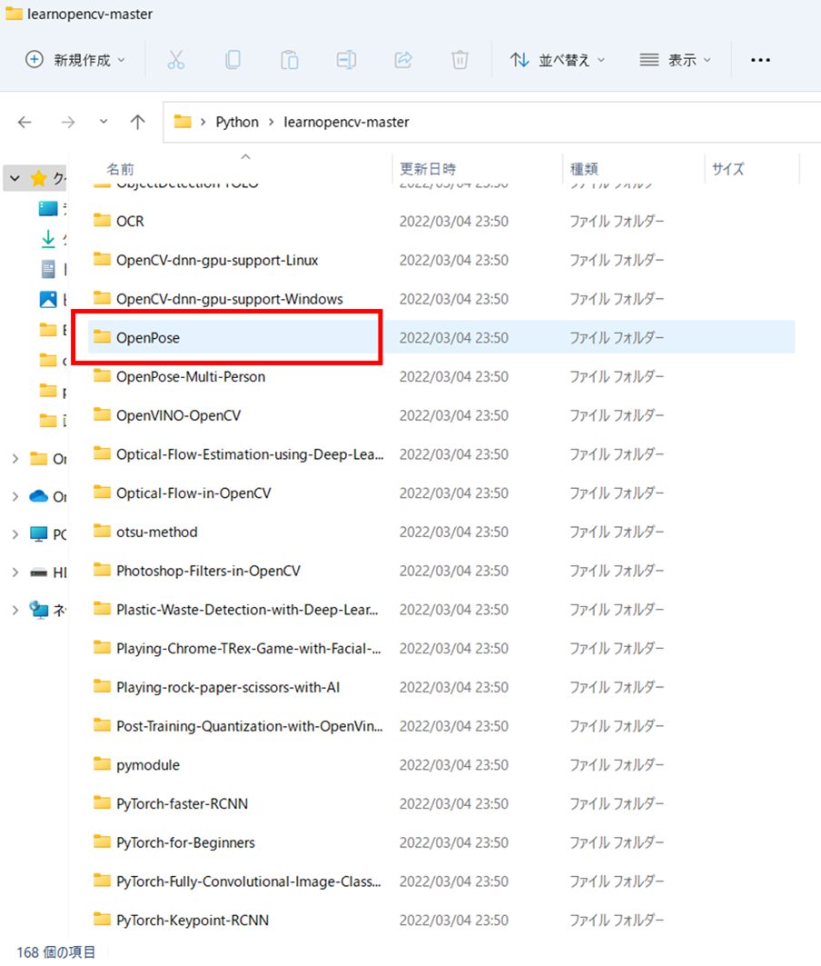 Python OpenCVで骨格検出AI OpenPose | みやしんのプログラミングスキル通信
