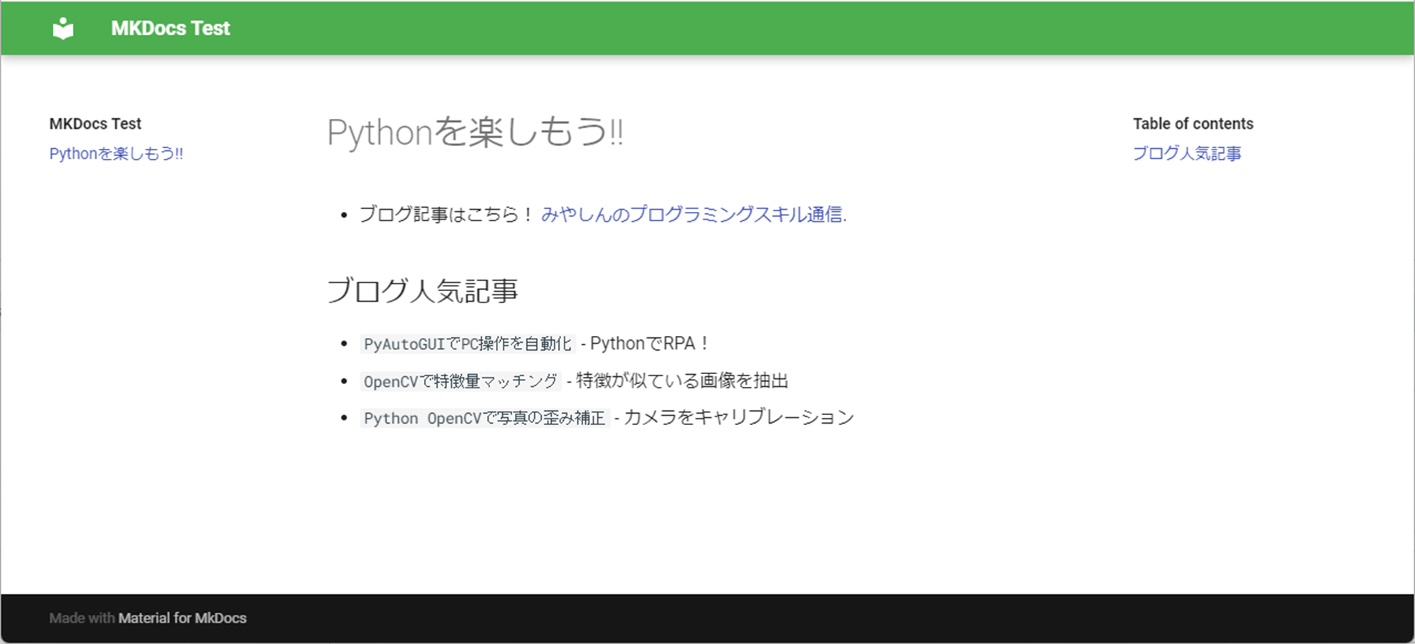 MkDocsでWebページ作成 Python | みやしんのプログラミングスキル通信